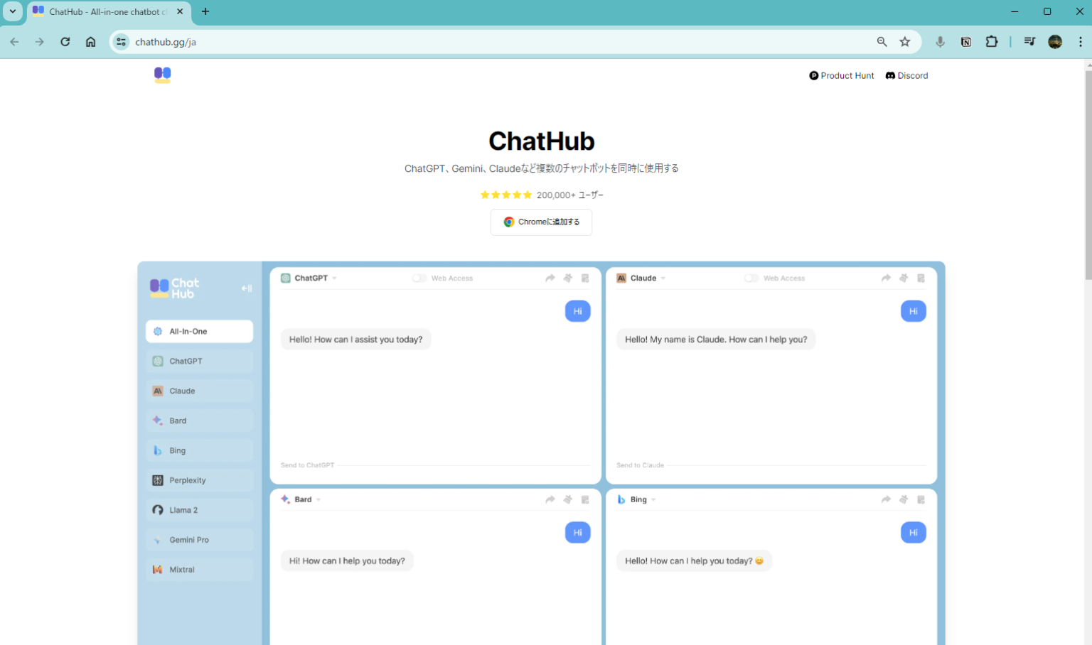 【必見】ChatGPTやGeminiも！複数のチャットボットを効率活用！Chat Hubの使い方と魅力を徹底解説 | ユニコブログ